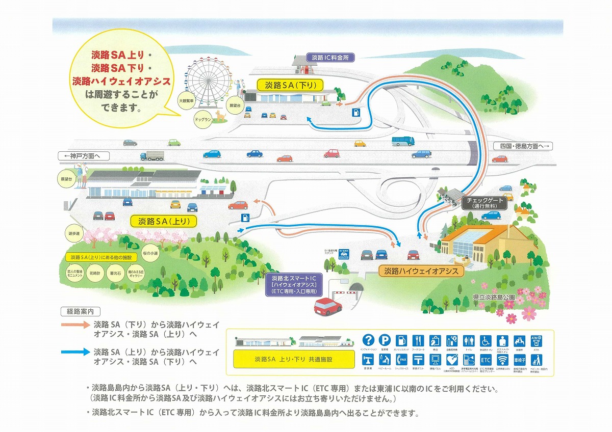 淡路SA 淡路島南PA へようこそ